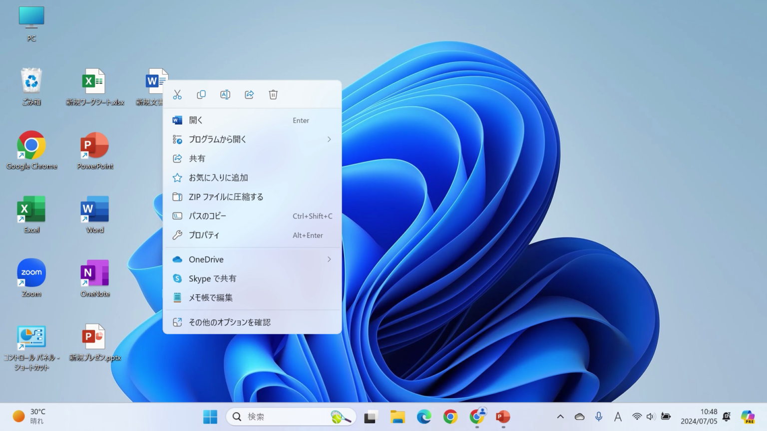 Windows11右クリックメニュー | Schooldepot